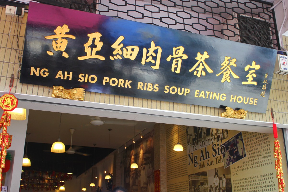 Food Review: Ng Ah Sio Pork Ribs Soup Eating House – The Ranting Panda
